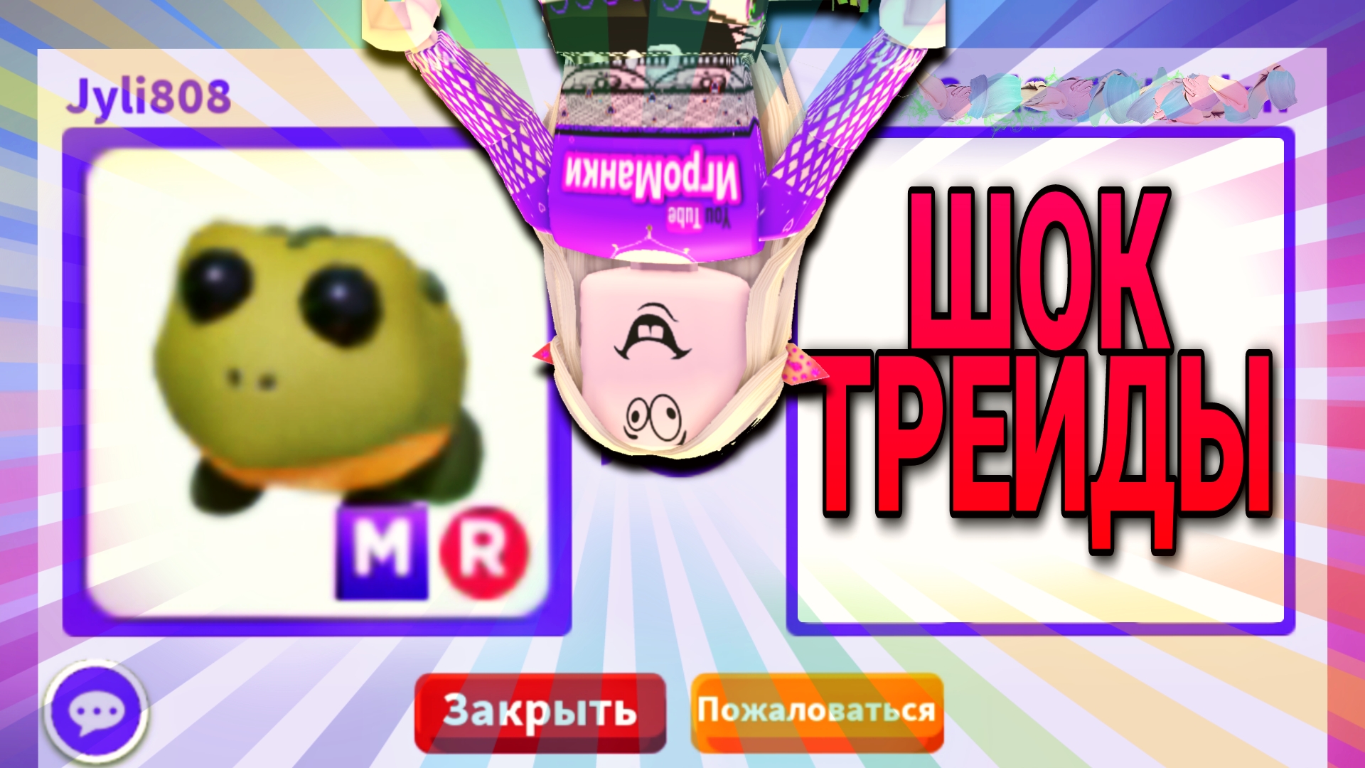 ТРЕЙДЫ МЕГА ЛЯГУШКЕ Комон из Лесных яий 2022 Адопт ме ROBLOX! ТРЭЙДЫ НОВЫХ ПЕТОВ В Adopt me!