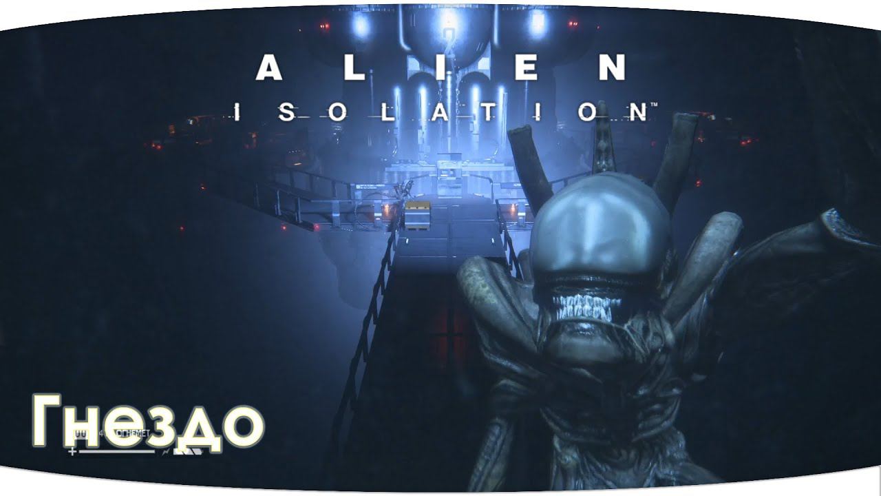 Уничтожить гнездо | Alien: Isolation | Серия 14