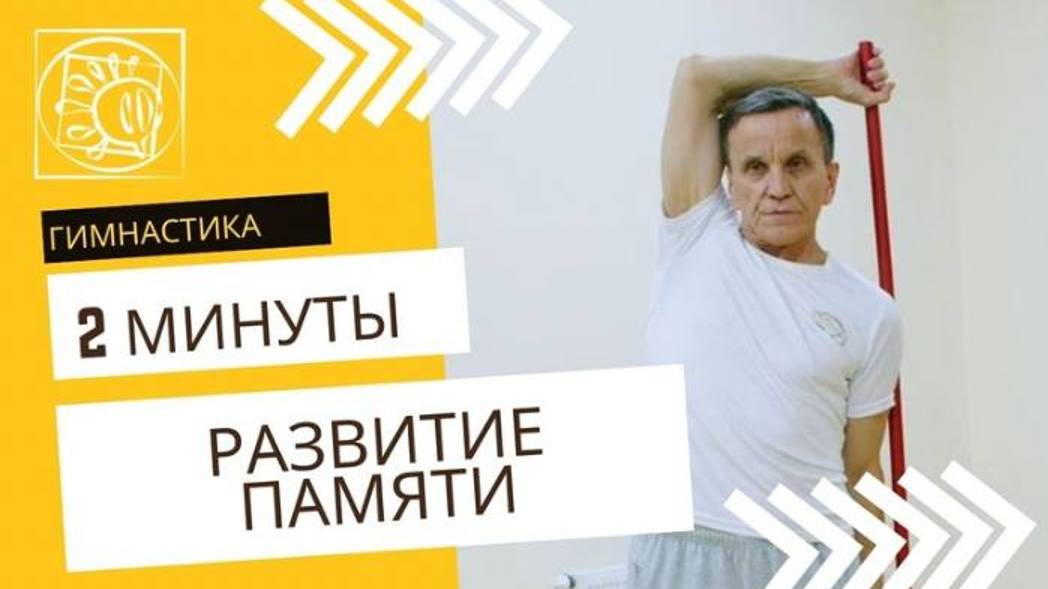 Развитие памяти. Координация движений, баланс.