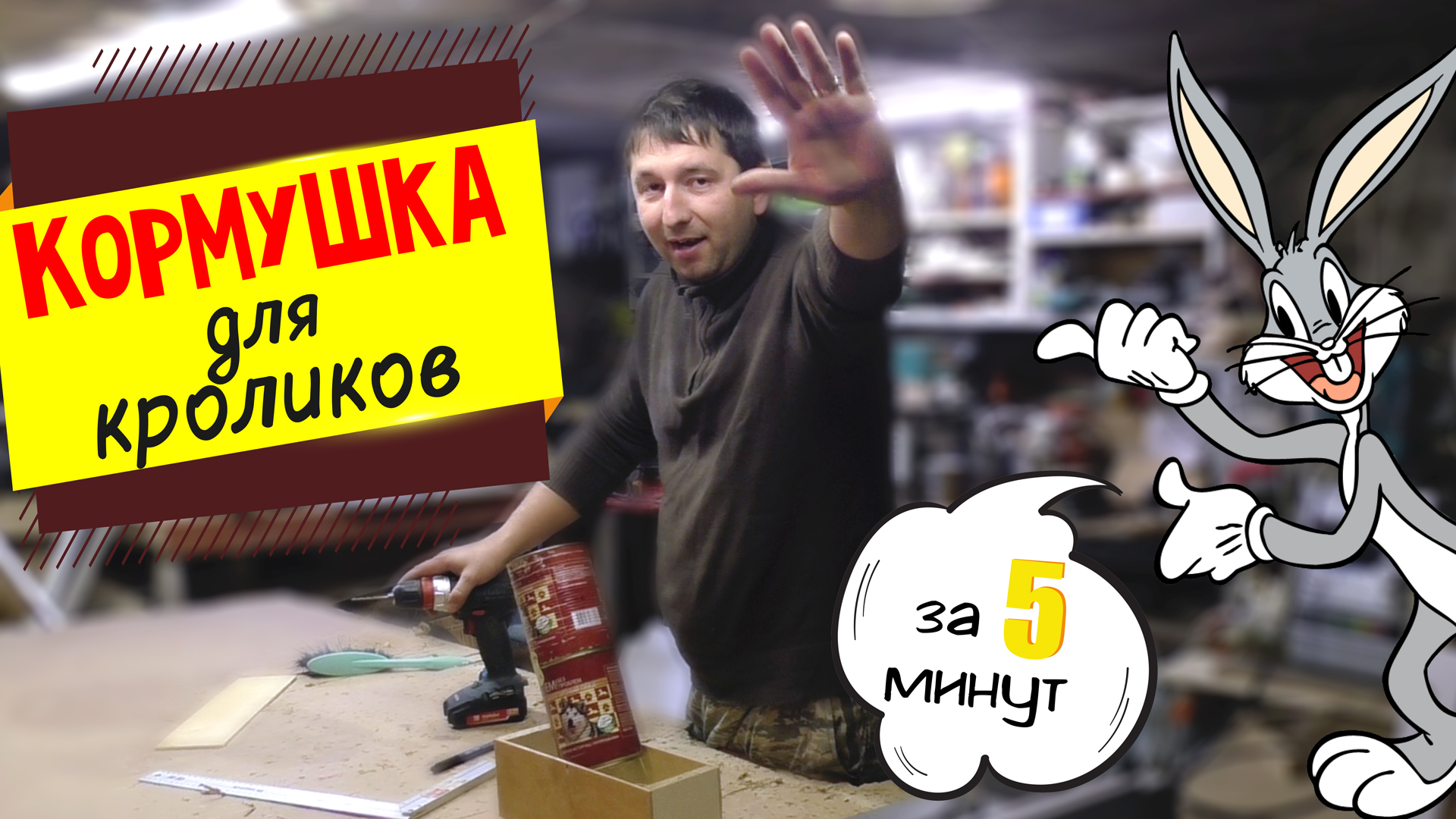 Кормушка для кроликов своими руками.