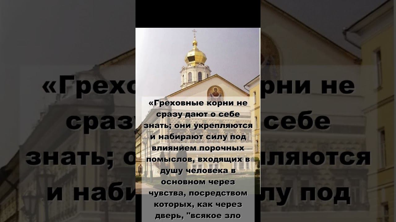 Греховные корни не сразу дают о себе знать