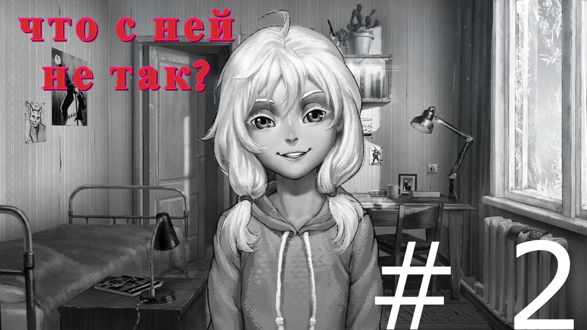 Что с ней не так? ► Tiny Bunny (Зайчик) #2