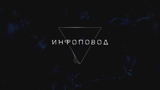 Сериал "Инфоповод": серия 6