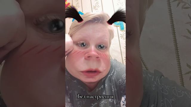 Без настроения ?