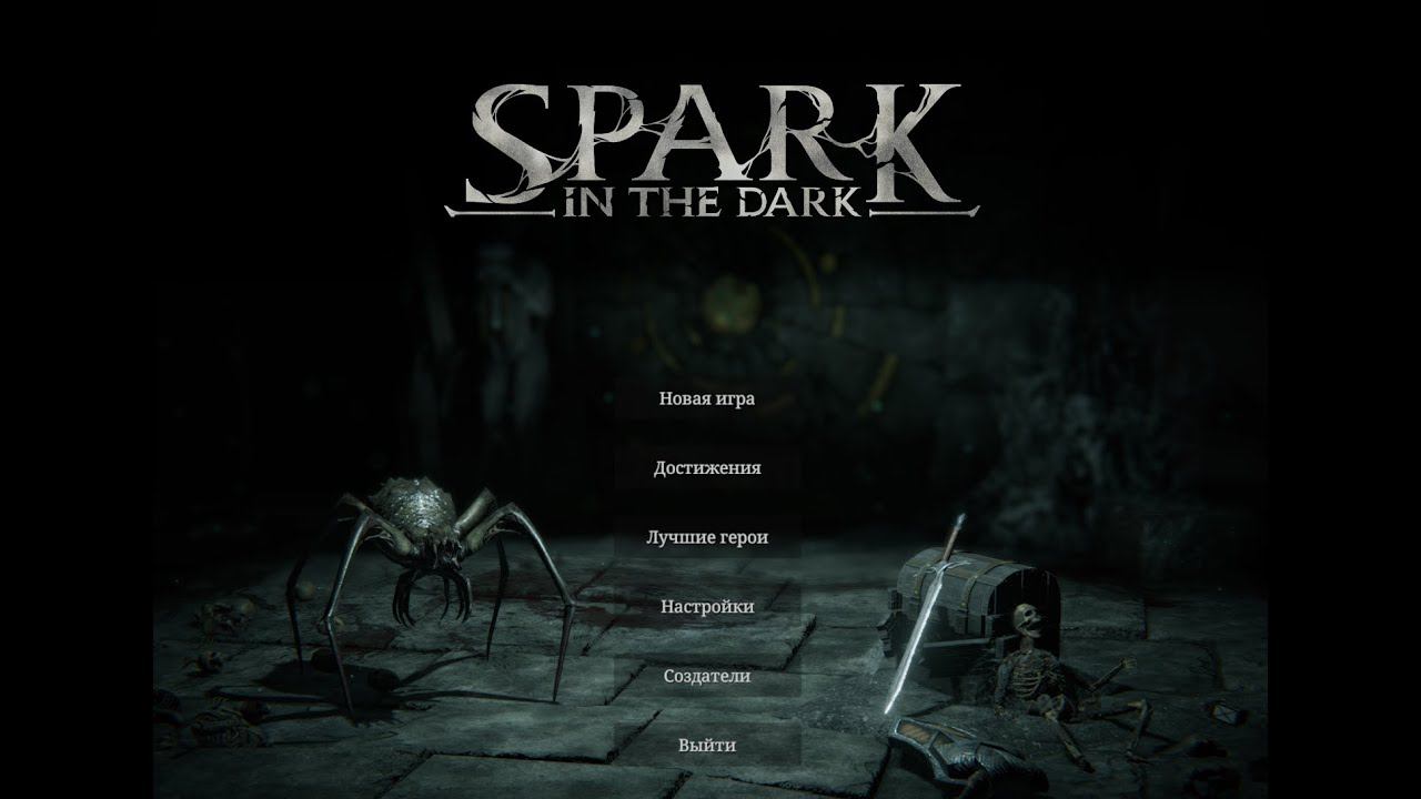 Тестирую демку "Spark in the Dark "