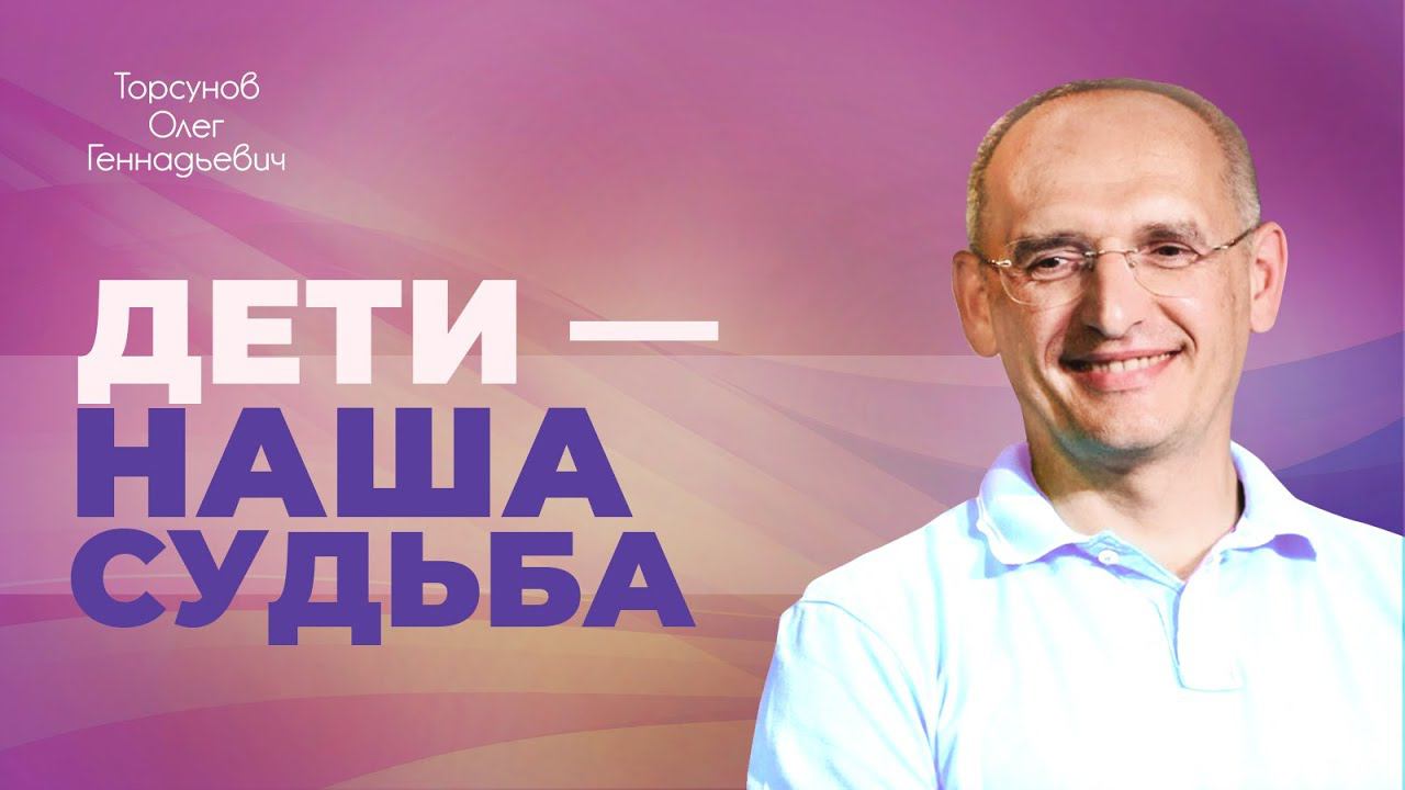 Что делать, чтобы решить тяжёлые психические проблемы в отношениях с ребёнком? (Торсунов О. Г.)