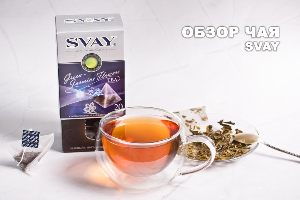 Действительно ли чай SVAY относится к классу Luxury?
