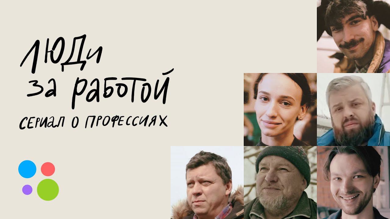 Люди за работой | Авито