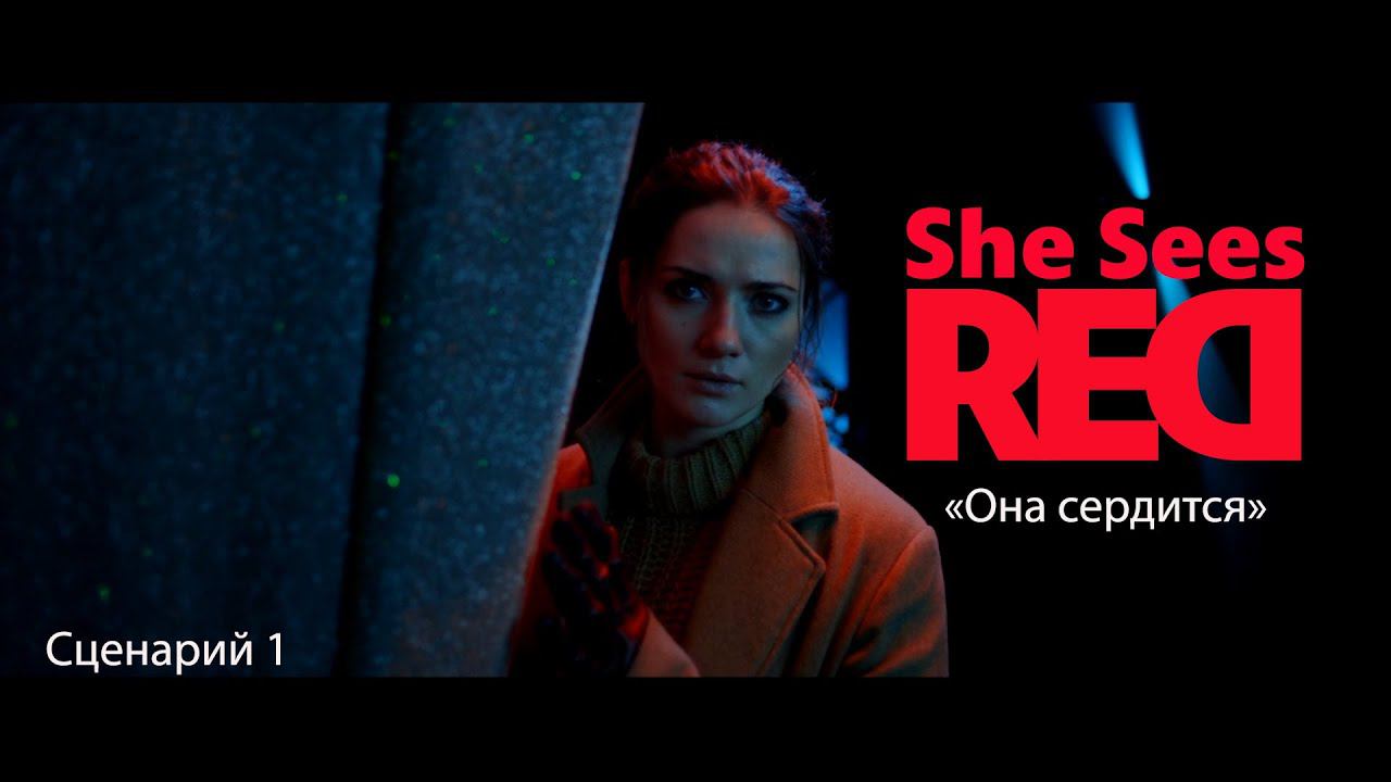 She Sees Red - Интерактивный триллер | Прохождение ▶ Фильм 1