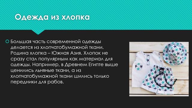 История появления одежды ч. 2 история 6 кл.mp4