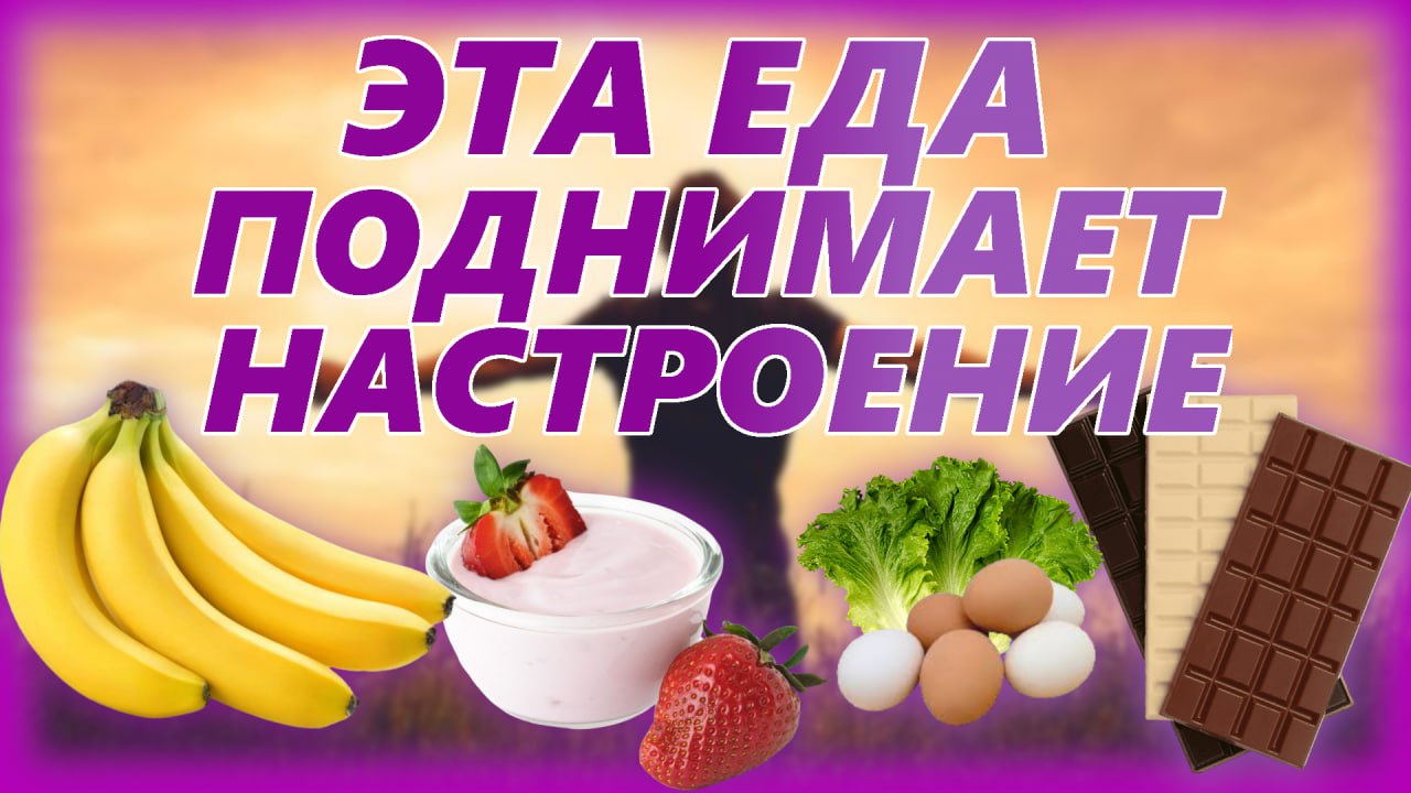 ⚠️10 ПРОДУКТОВ - АНТИДЕПРЕССАНТОВ