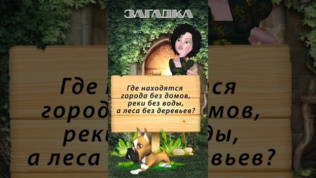 Загадка 1018.mp4