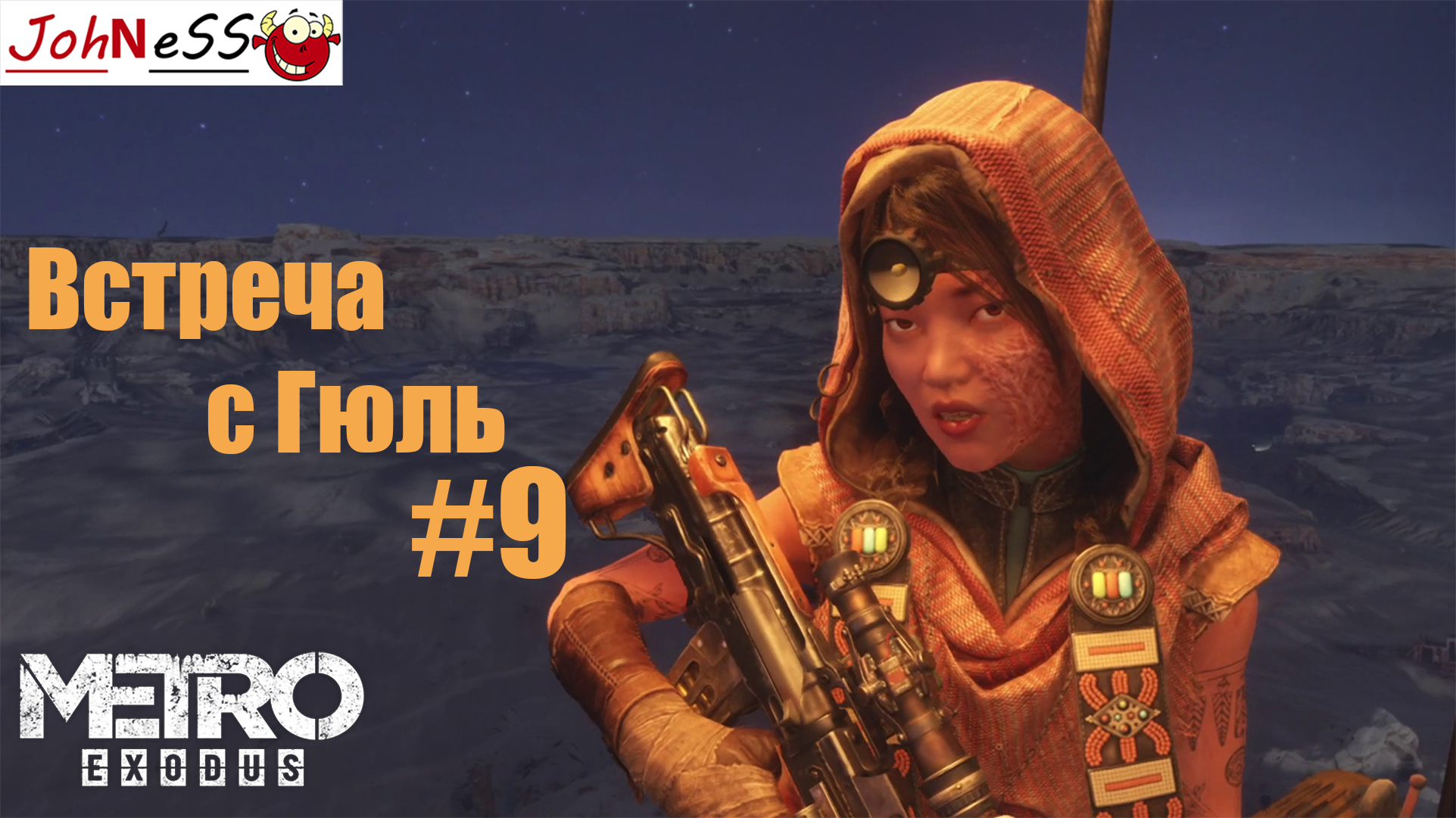 ГЮЛЬЧАТАЙ, ПОКАЖИ ЛИЧИКО ► Metro Exodus (Enhanced Edition) #9 -  (Без комментариев)