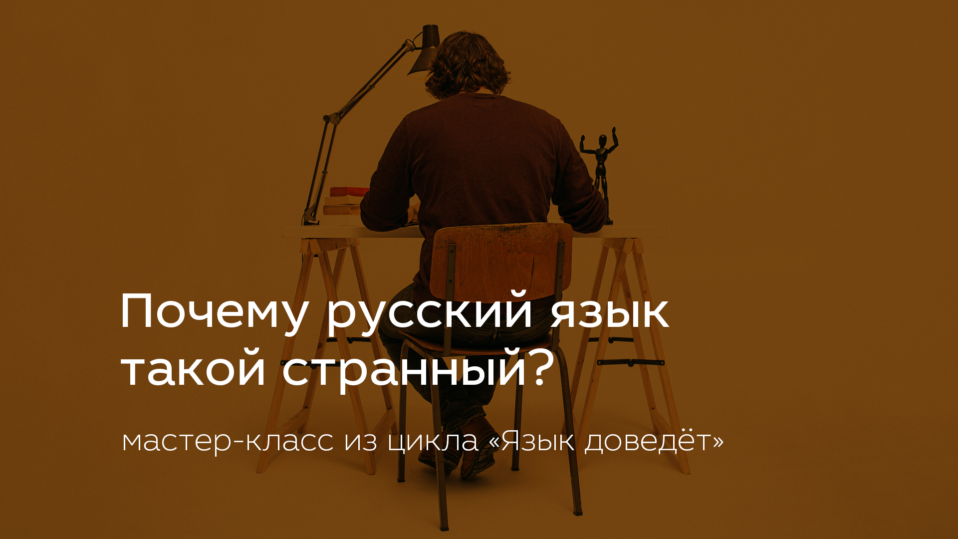 Почему русский язык такой странный?