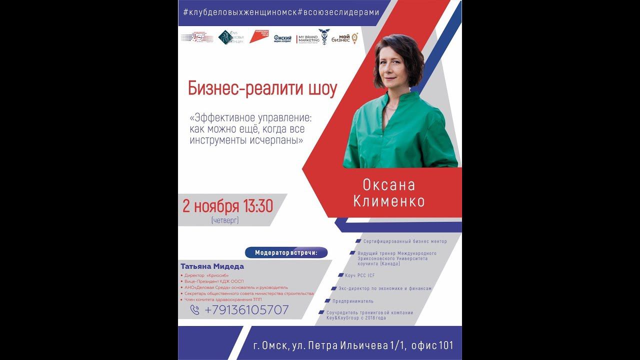 Бизнес-реалити шоу "Эффективное управление: как можно еще, когда все инструменты исчерпаны"