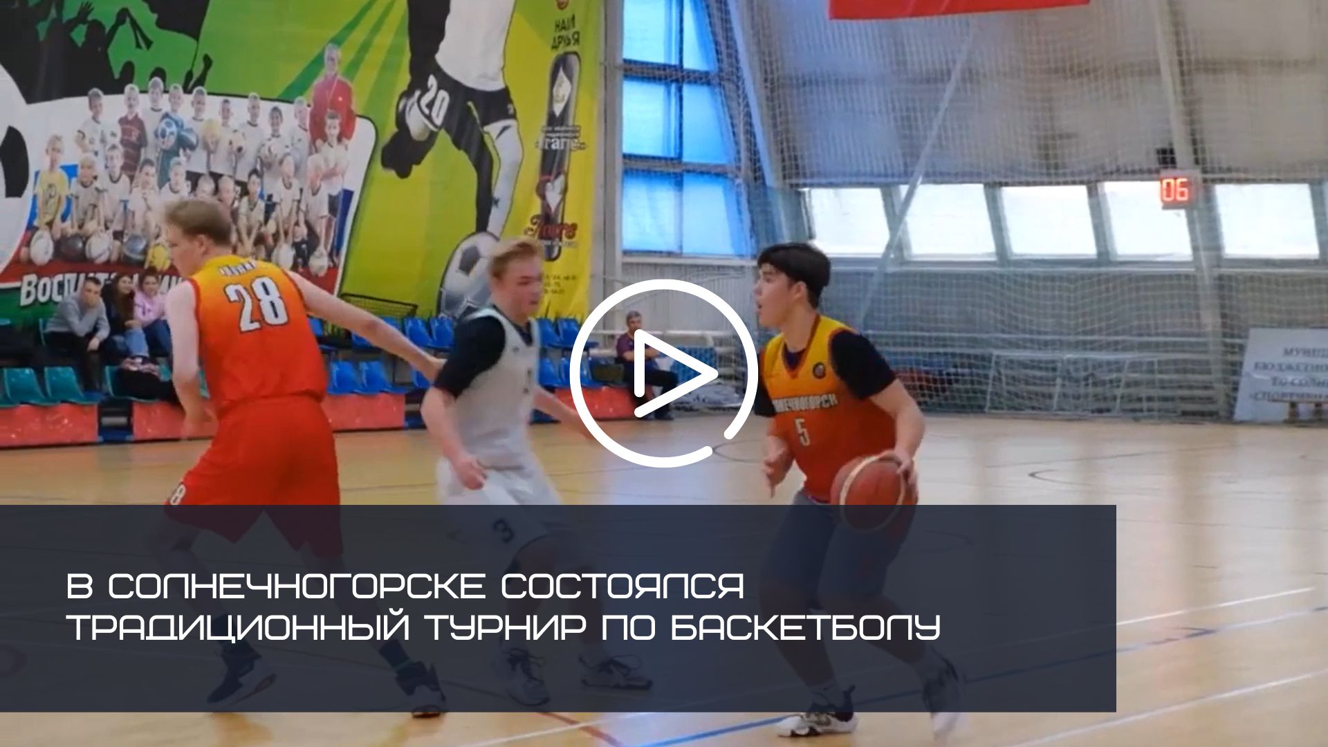 В СОЛНЕЧНОГОРСКЕ СОСТОЯЛСЯ ТРАДИЦИОННЫЙ ТУРНИР ПО БАСКЕТБОЛУ