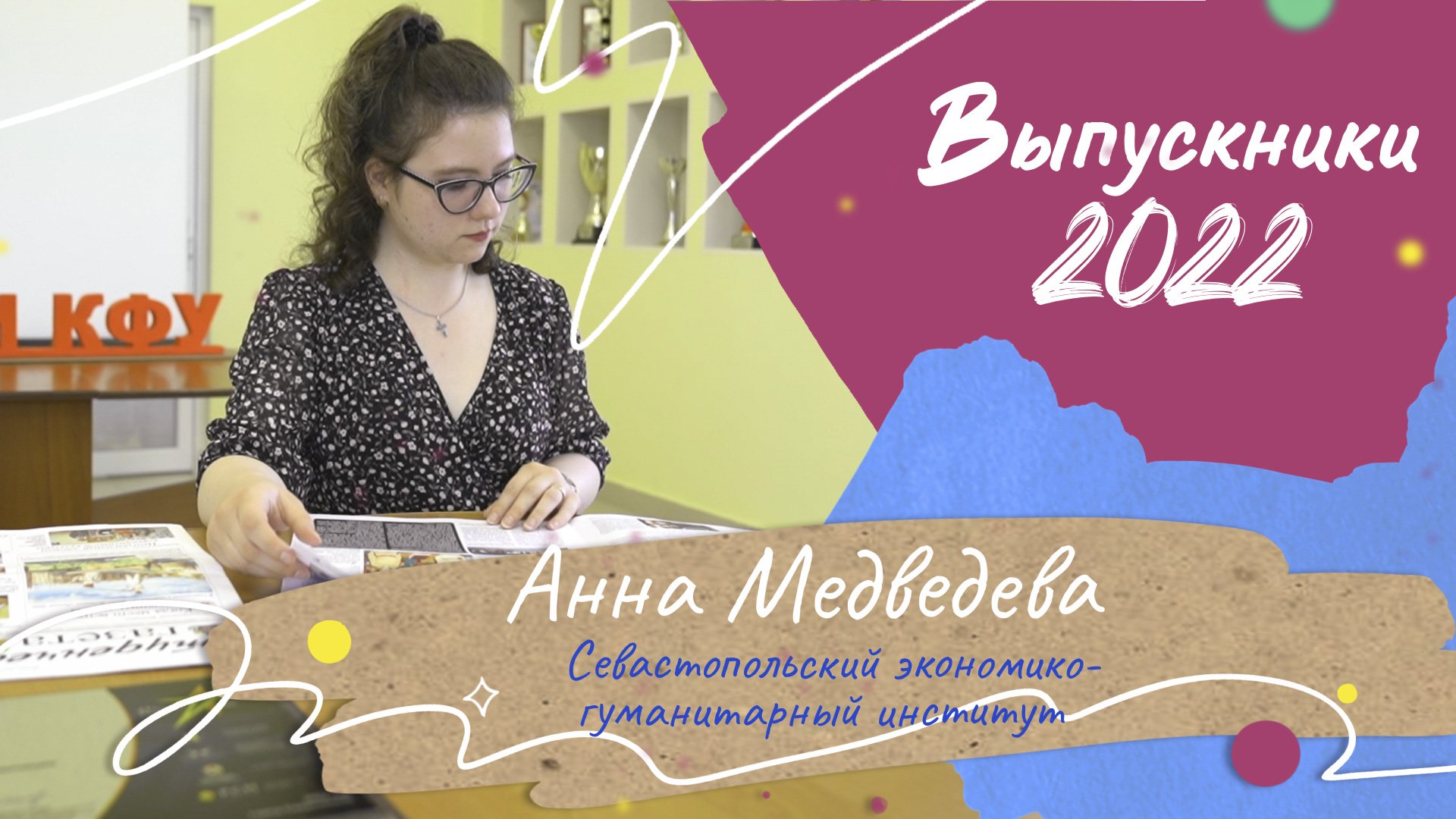 Севастопольский экономико-гуманитарный институт