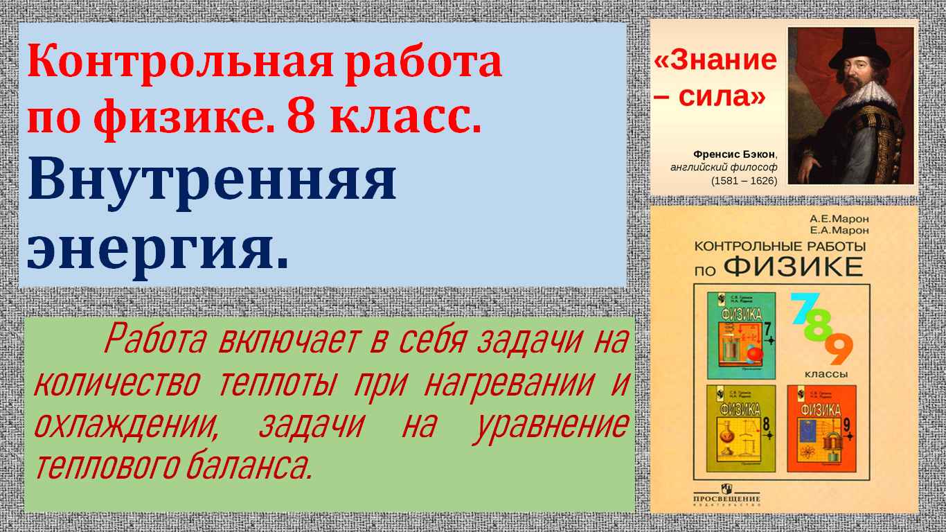Контрольная работа по физике 8 класс Внутренняя энергия