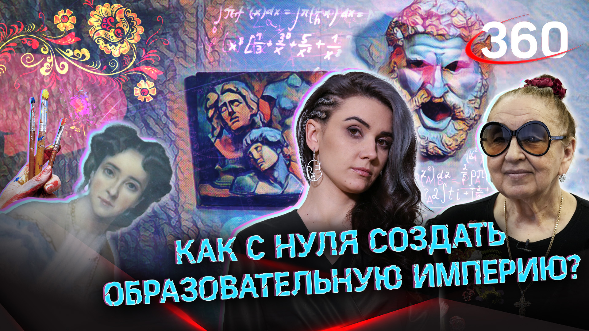 «Я – очень жесткий человек». Как с нуля создать образовательную империю? Формула успеха