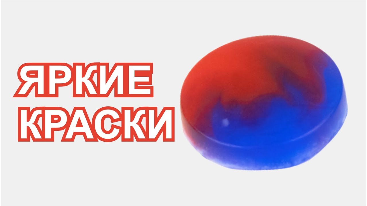 Заливаем свирлы Яркие краски | ITCRUS MARKET