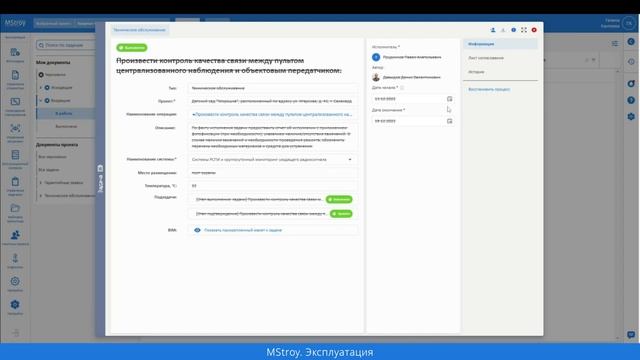 MStroy | Эксплуатация объектов