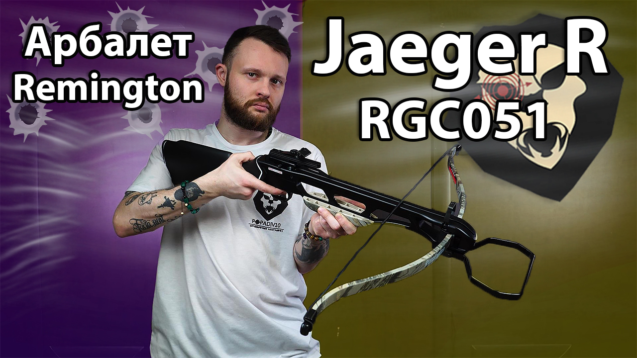 Арбалет Remington Jaeger R-RGC051 (God camo) Видео Обзор