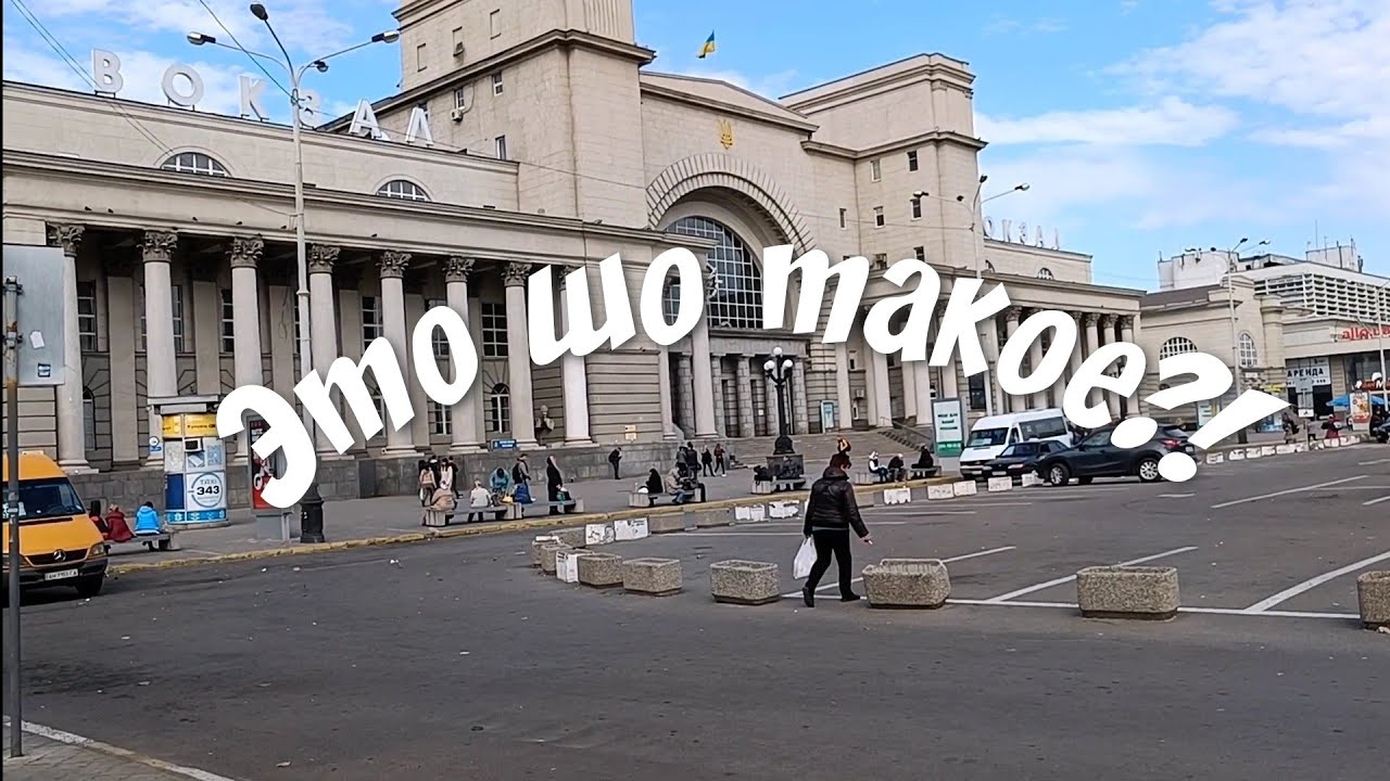 Вокзальная площадь в Днепре - так вот ты Европа какая!