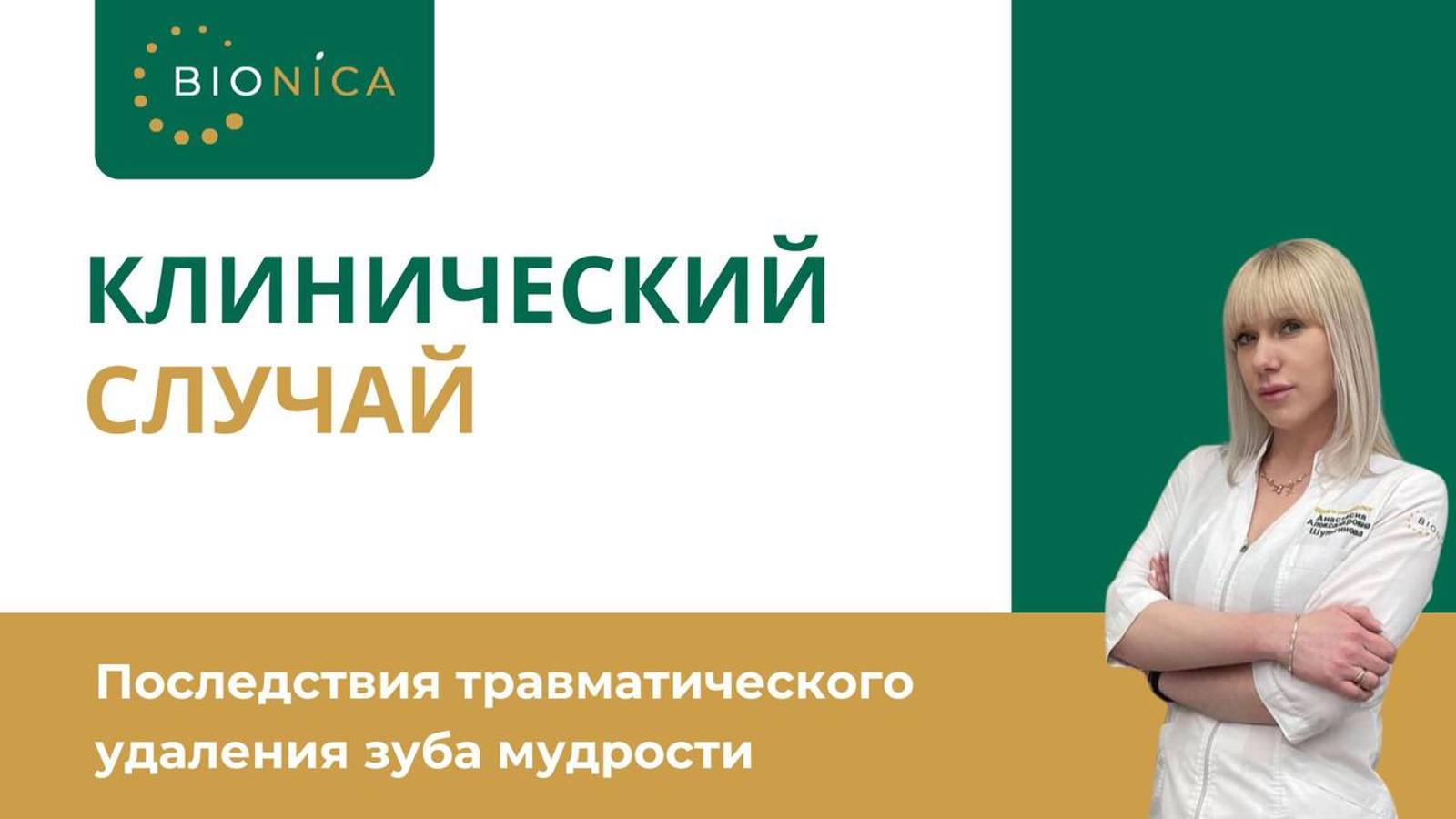Последствия травматического удаления зуба мудрости