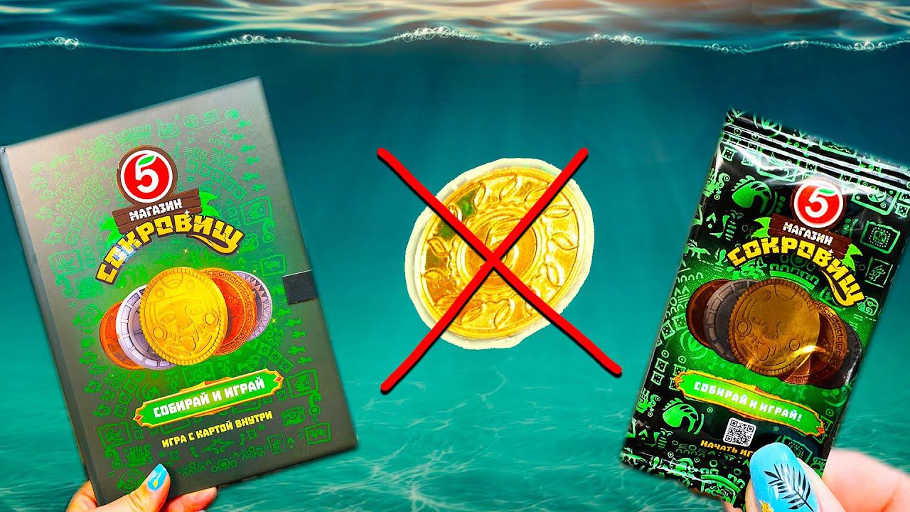 Золотая МОНЕТА Пятерочка ВСЕ выхожу из ГОНКИ !