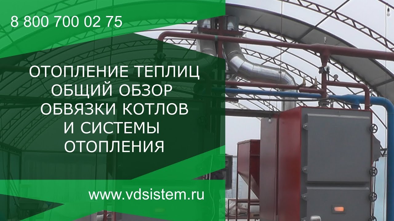 Обзор устройства системы отопления промышленных теплиц в Краснодаре. Обзор от Кривых Олега
