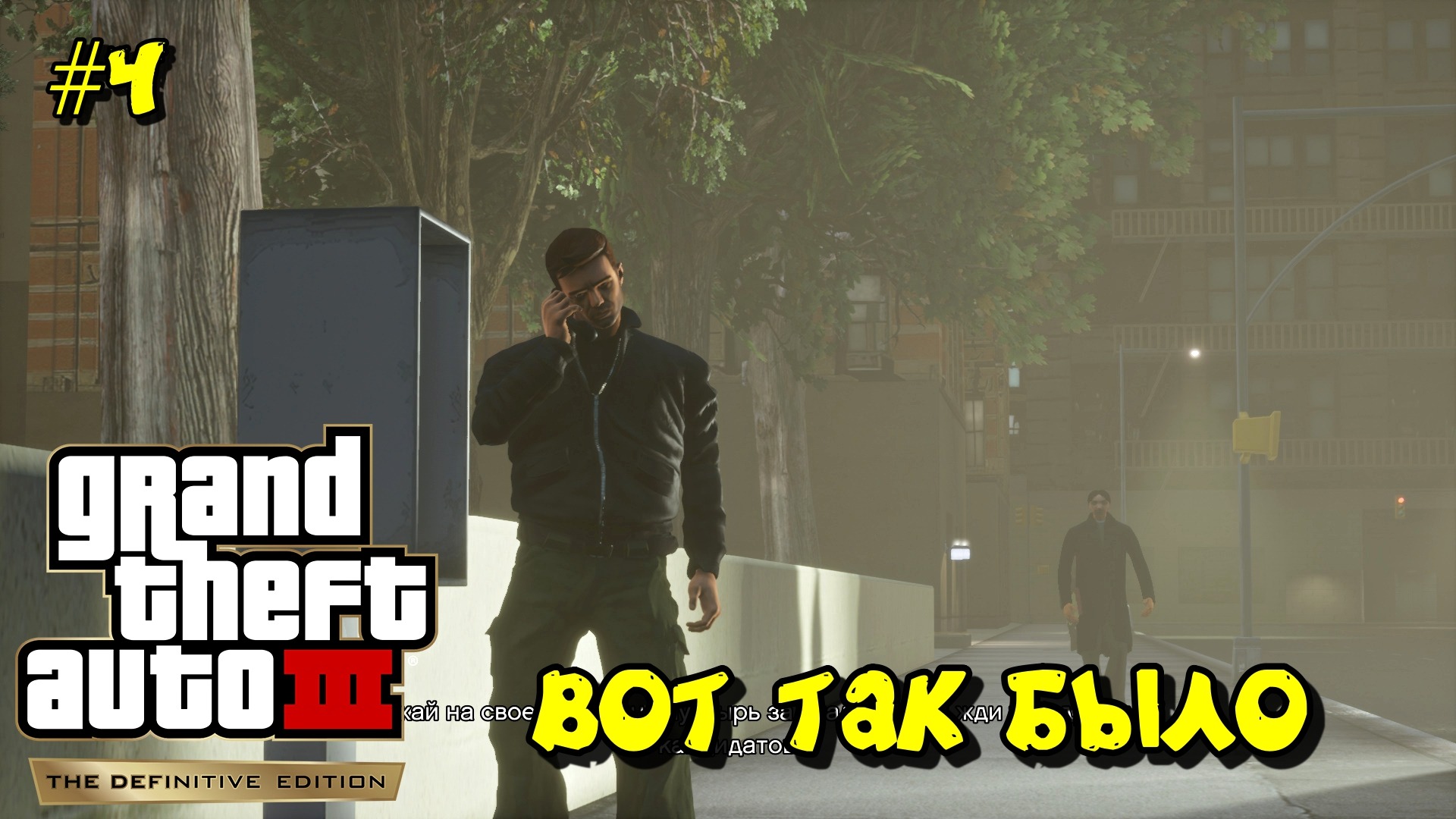 Позвони мне позвони GTA III прохождение часть #4
