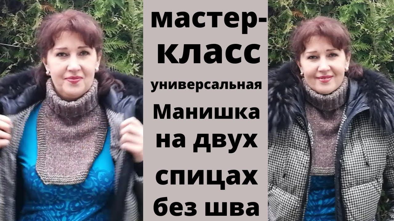 Я её обожаю!!! МК 3. Манишка "Водитель" /без расчётов на двух спицах/подробно/