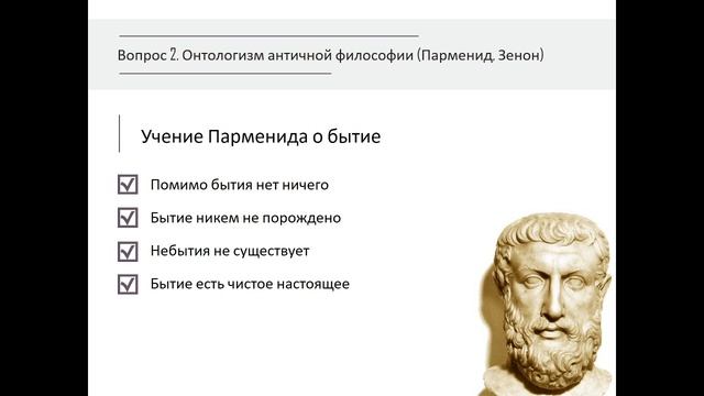 3.Античная философия ч1.mp4