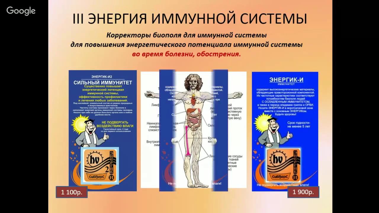 Корректоры биополя для иммунитета
