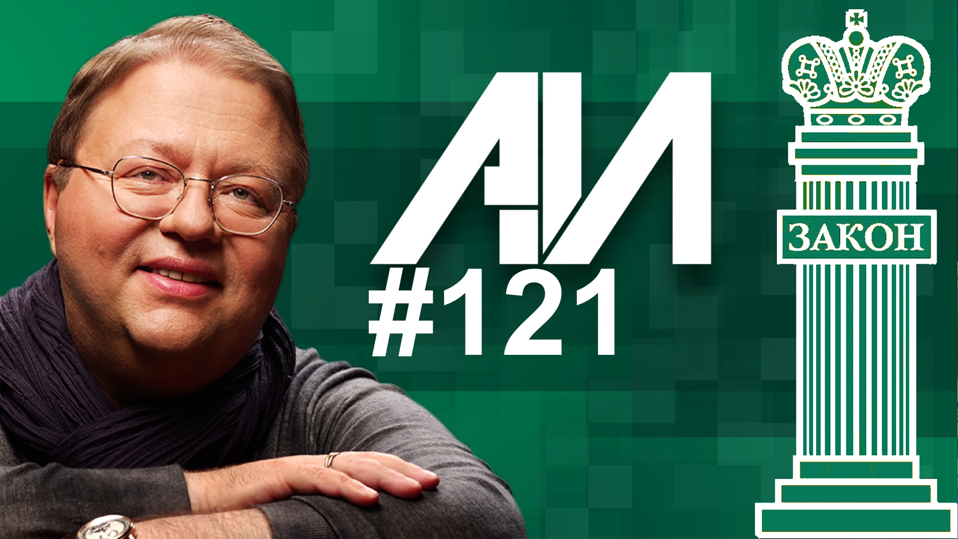 121 Финансовые сделки. Банковский вклад