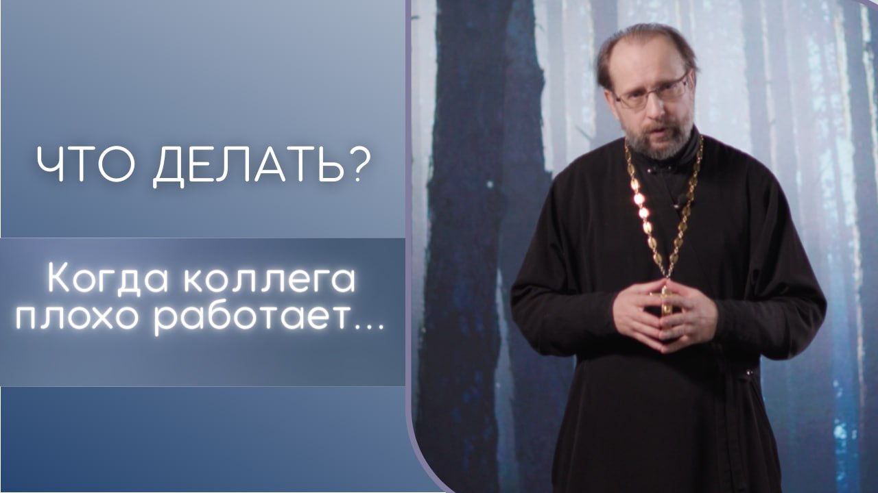 Когда коллега плохо работает