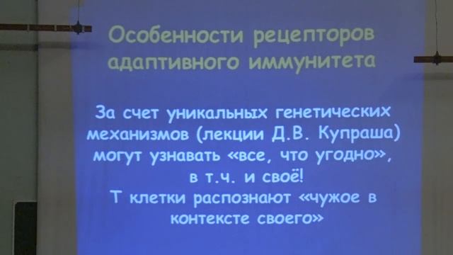 1. Недоспасов С. А. - Иммунология - Иммунитет.mp4
