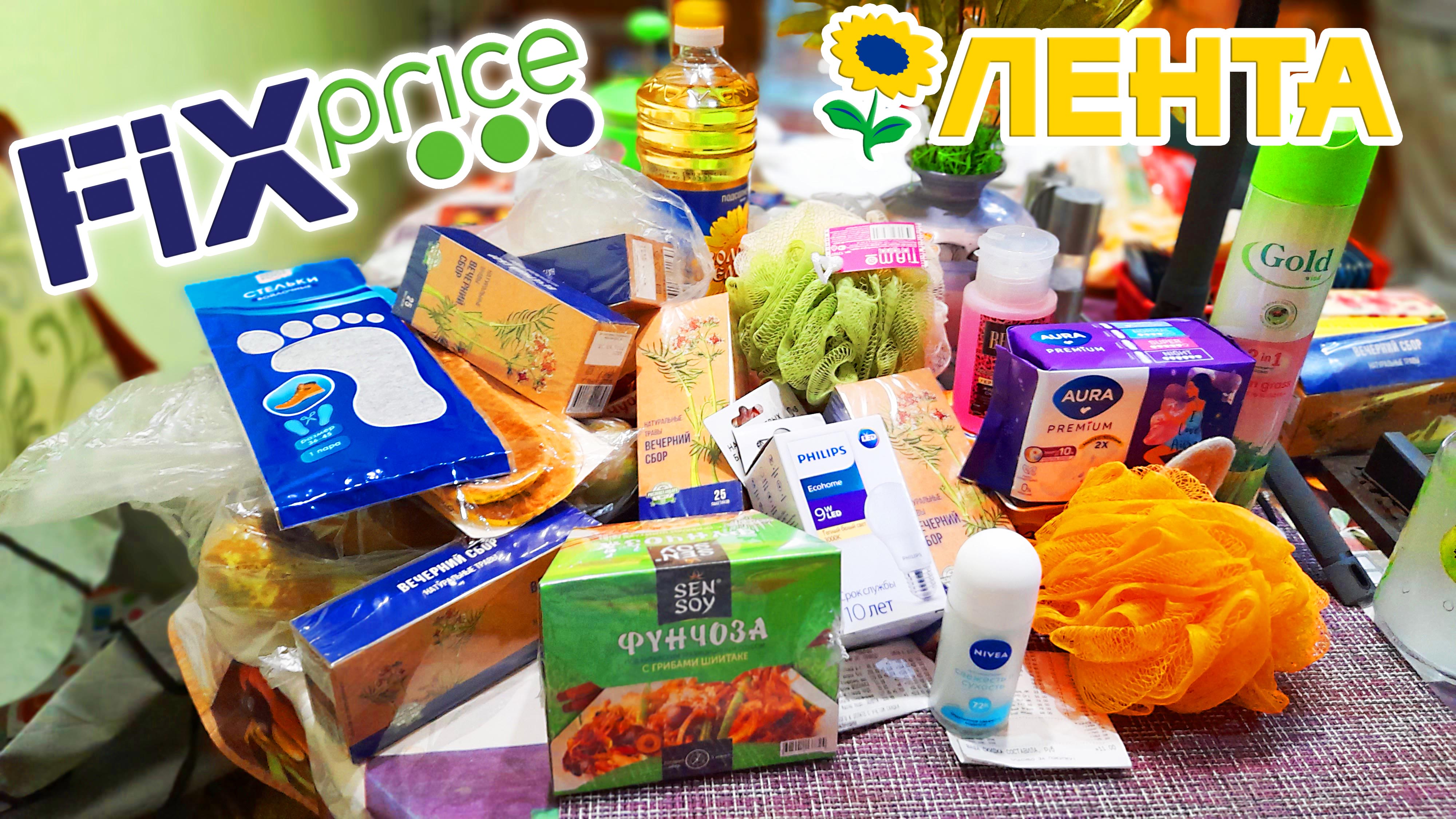 Дофига Классных Покупок из Фикс Прайс и Супер Ленты