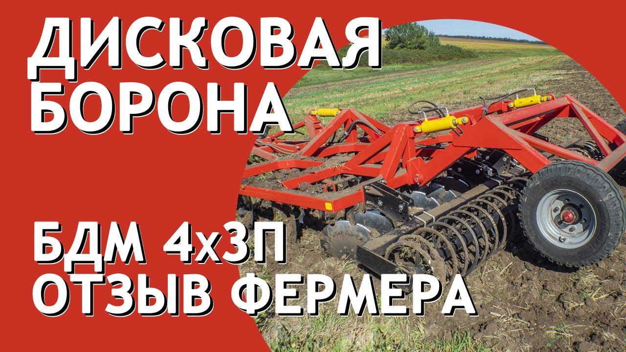 Борона дисковая прицепная БДМ 4х3 Артайус в работе у фермера с ХТЗ-249К