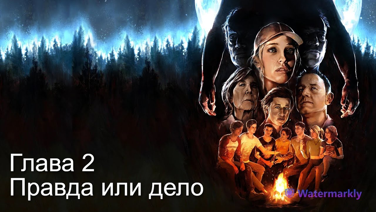 The Quarry. Глава 2. Правда или дело.