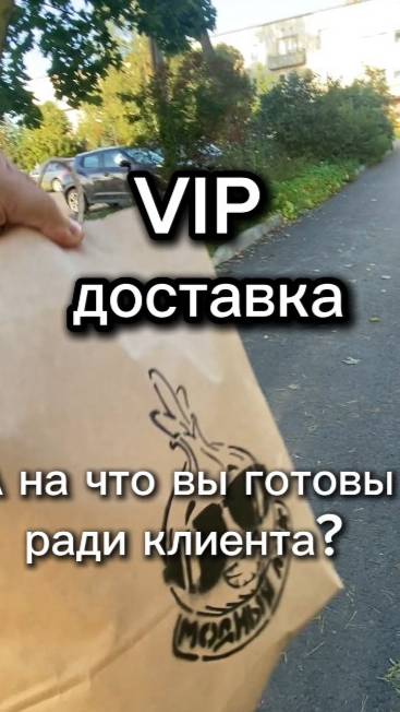 VIP доставка