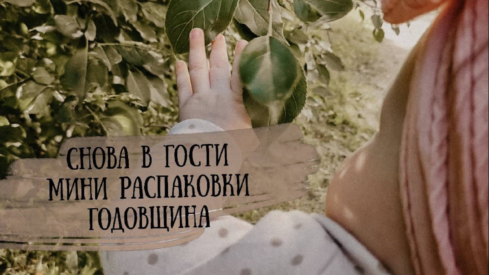 В гостях у бабушки с дедушкой I Подготовка к прикорму I Покупки