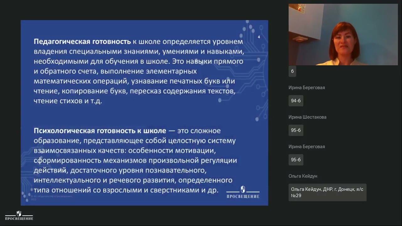 Начальная школа и детский сад: от диагностики к обучению