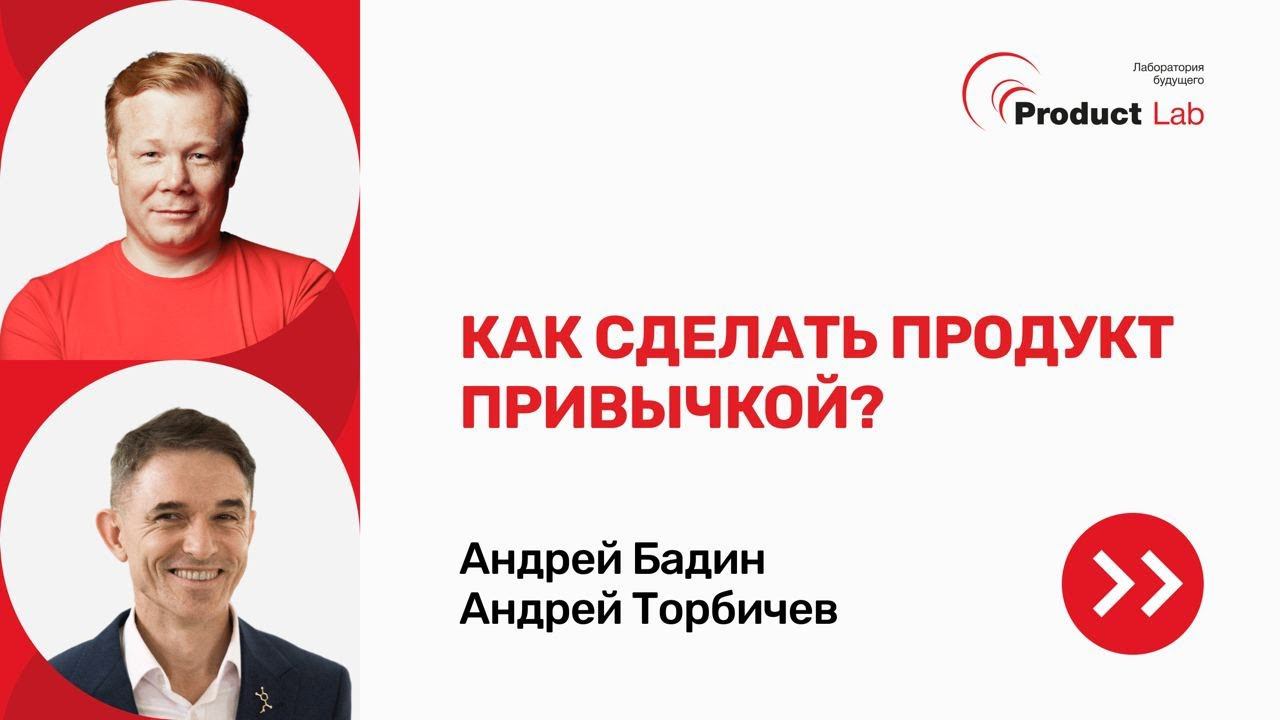 Как сделать продукт привычкой?