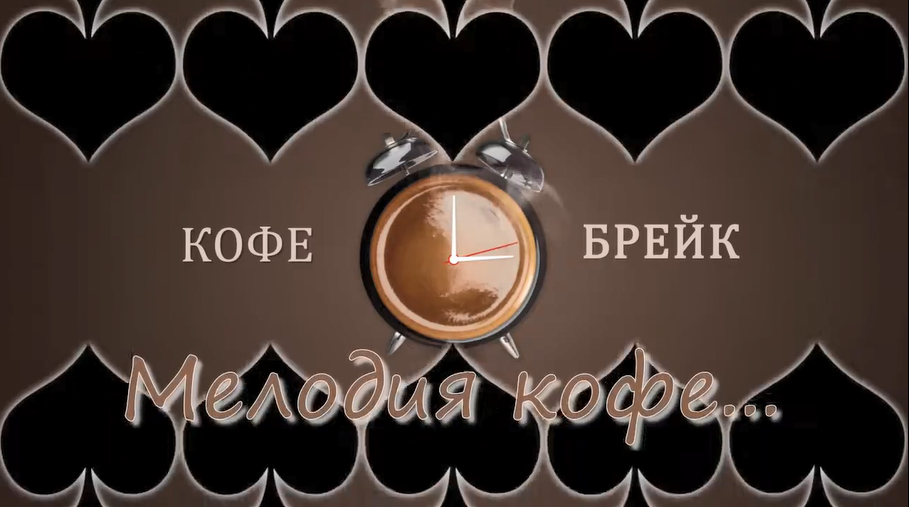 Доброе утро!.mp4