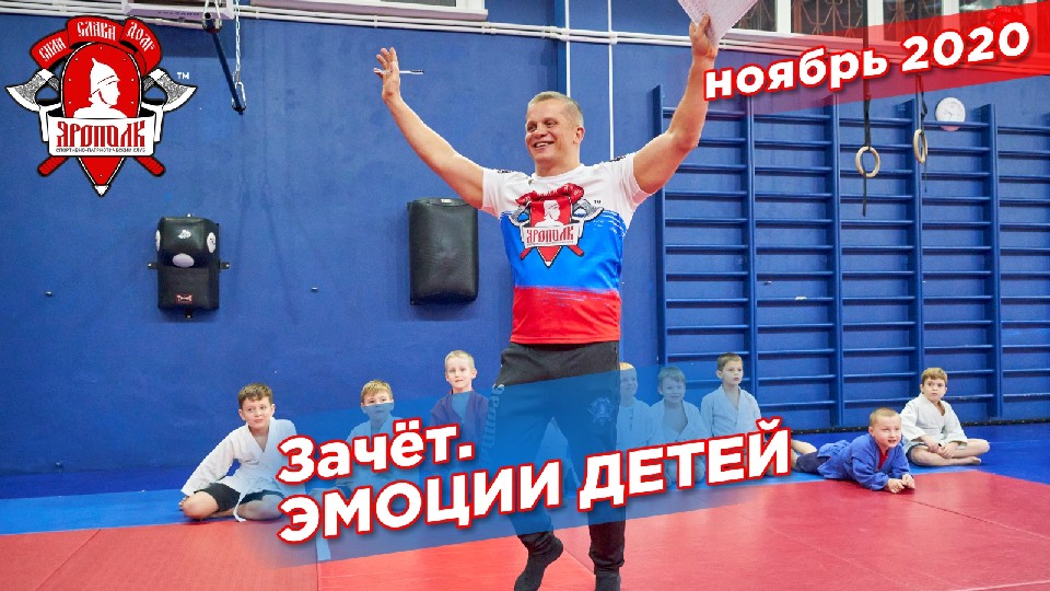 Сдача зачёта по теории в СПК "ЯРОПОЛК", эмоции детей, юмор и смех, город Красногорск, ноябрь 2020 г.