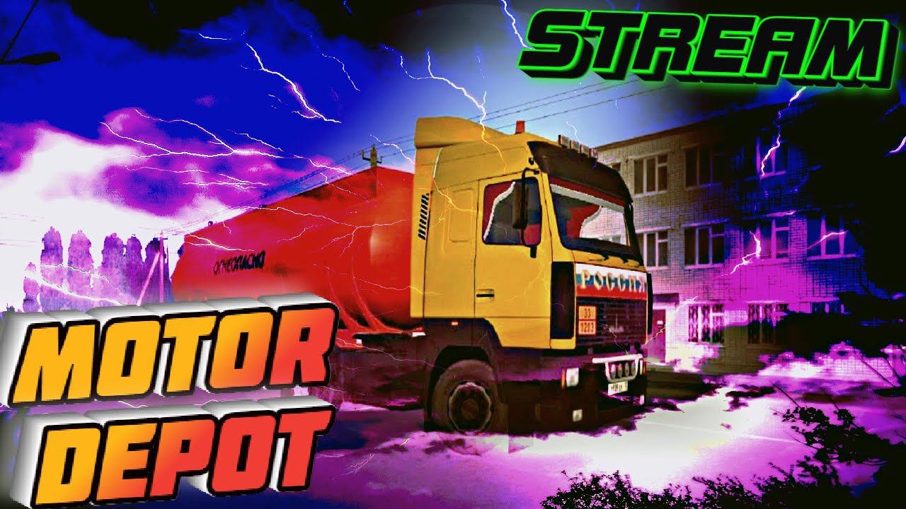 ✅MOTOR DEPOT 1.33, РАБОТЯГИ НА МЕСТЕ!!!