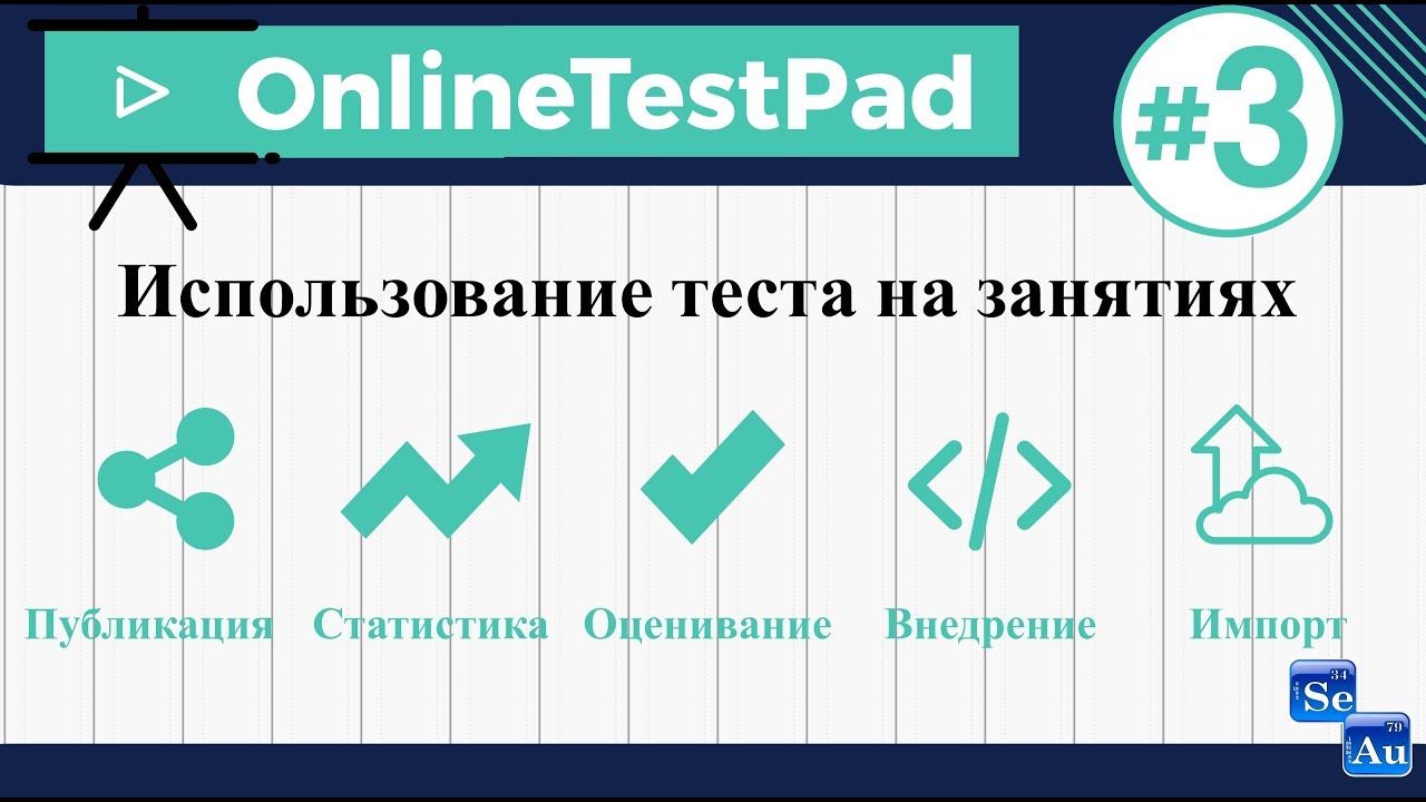 Создаем тесты с Online Test Pad #3