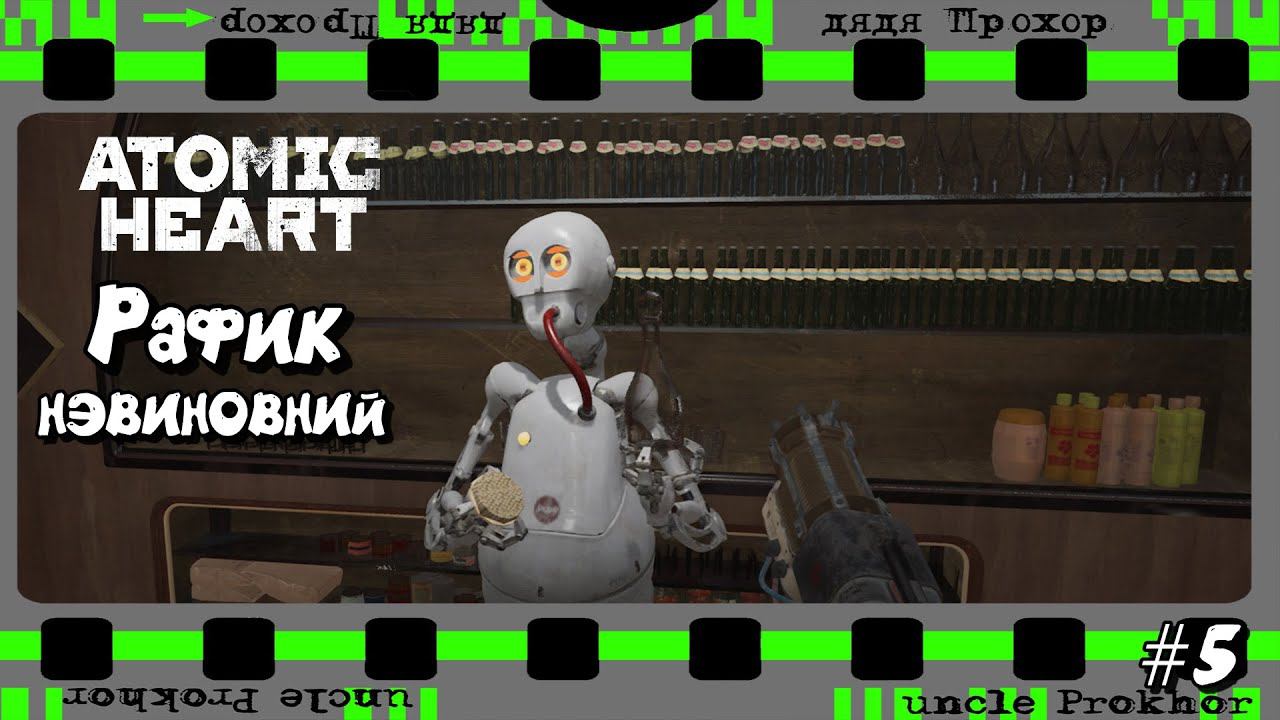 Ежиху легко и быстро уделать в Atomic Heart #5