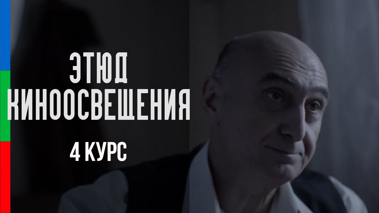 ДО42 Надеждин Киноосвещение №4